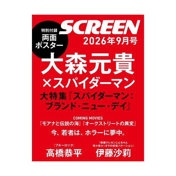 【発売日：2026年07月21日】ご注文後のキャンセル・返品は承れません。発売日:2026年07月21日/商品ID:8074331/ジャンル:DOMESTIC MAGAZINE/フォーマット:Magazine/構成数:1/レーベル:ジャパン...