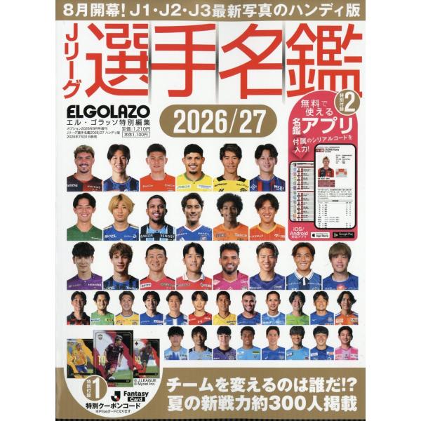 【発売日：2026年07月31日】ご注文後のキャンセル・返品は承れません。発売日:2026年07月31日/商品ID:8079247/ジャンル:DOMESTIC MAGAZINE/フォーマット:Magazine/構成数:1/レーベル:三栄/タ...