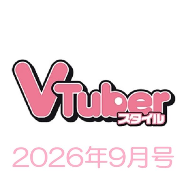 【発売日：2026年08月28日】ご注文後のキャンセル・返品は承れません。発売日:2026年08月28日/商品ID:8079265/ジャンル:DOMESTIC MAGAZINE/フォーマット:Magazine/構成数:1/レーベル:アプリス...