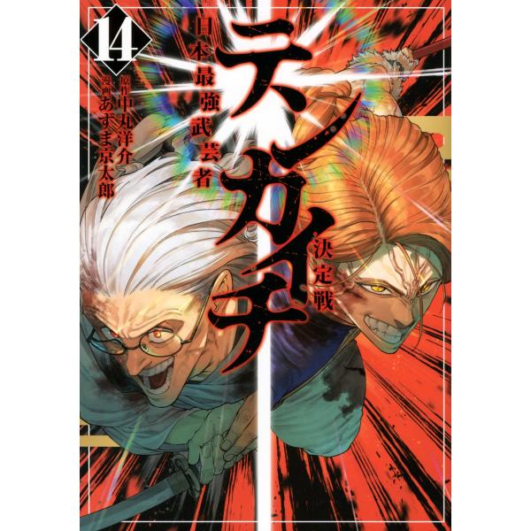 【発売日：2026年08月20日】ご注文後のキャンセル・返品は承れません。発売日:2026年08月20日/商品ID:8079304/ジャンル:DOMESTIC BOOKS/フォーマット:COMIC/構成数:1/レーベル:講談社/アーティスト...