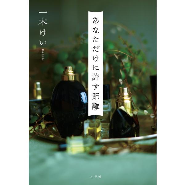 【発売日：2026年08月26日】ご注文後のキャンセル・返品は承れません。発売日:2026年08月26日/商品ID:8079319/ジャンル:DOMESTIC BOOKS/フォーマット:Book/構成数:1/レーベル:小学館/アーティスト:...