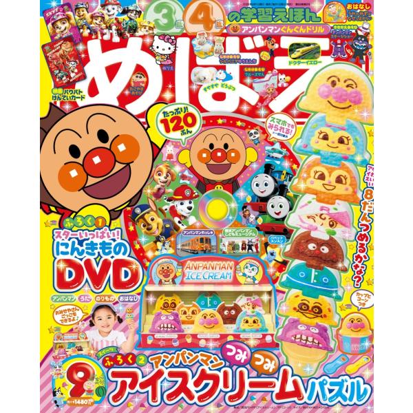 【発売日：2026年07月31日】ご注文後のキャンセル・返品は承れません。発売日:2026年07月31日/商品ID:8079695/ジャンル:DOMESTIC MAGAZINE/フォーマット:Magazine/構成数:1/レーベル:小学館/...