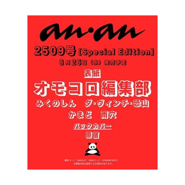 【発売日：2026年08月26日】ご注文後のキャンセル・返品は承れません。発売日:2026年08月26日/商品ID:8079999/ジャンル:DOMESTIC BOOKS/フォーマット:Mook/構成数:1/レーベル:マガジンハウス/タイト...