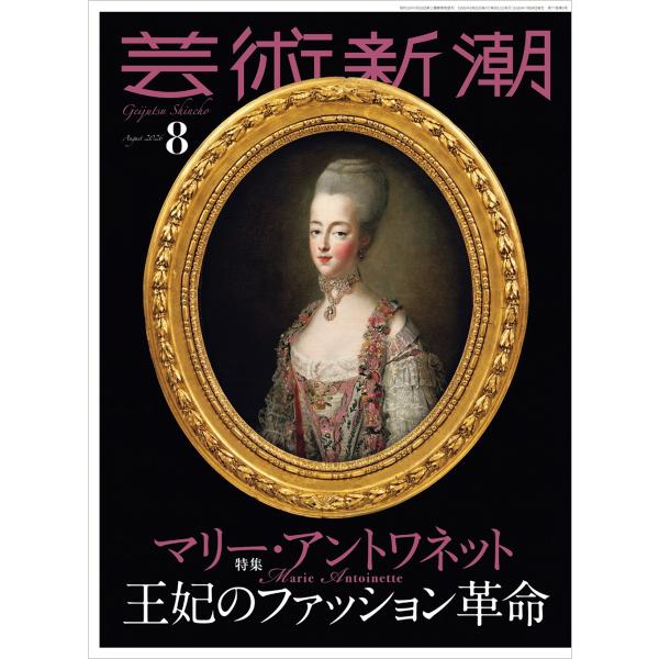 【発売日：2026年07月24日】ご注文後のキャンセル・返品は承れません。発売日:2026年07月24日/商品ID:8084962/ジャンル:DOMESTIC MAGAZINE/フォーマット:Magazine/構成数:1/レーベル:新潮社/...
