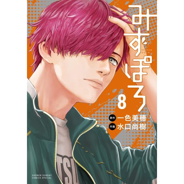 【発売日：2026年08月18日】ご注文後のキャンセル・返品は承れません。発売日:2026年08月18日/商品ID:8085006/ジャンル:DOMESTIC BOOKS/フォーマット:COMIC/構成数:1/レーベル:小学館/アーティスト...
