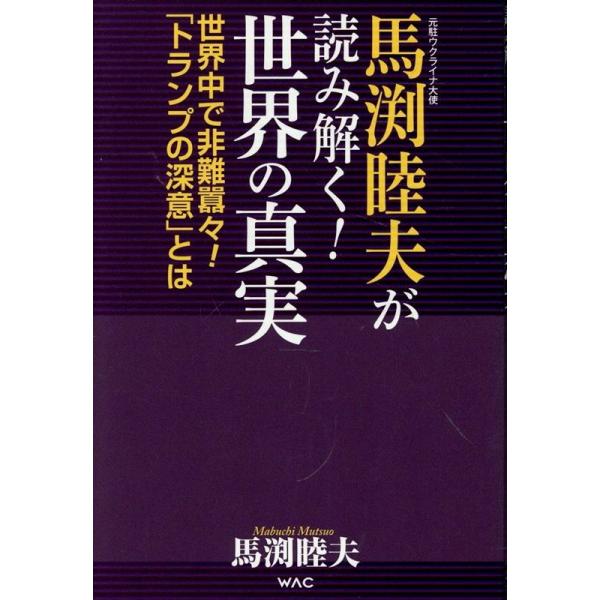 【発売日：2026年07月28日】ご注文後のキャンセル・返品は承れません。発売日:2026年07月28日/商品ID:8085278/ジャンル:DOMESTIC BOOKS/フォーマット:Book/構成数:1/レーベル:ワック/アーティスト:...