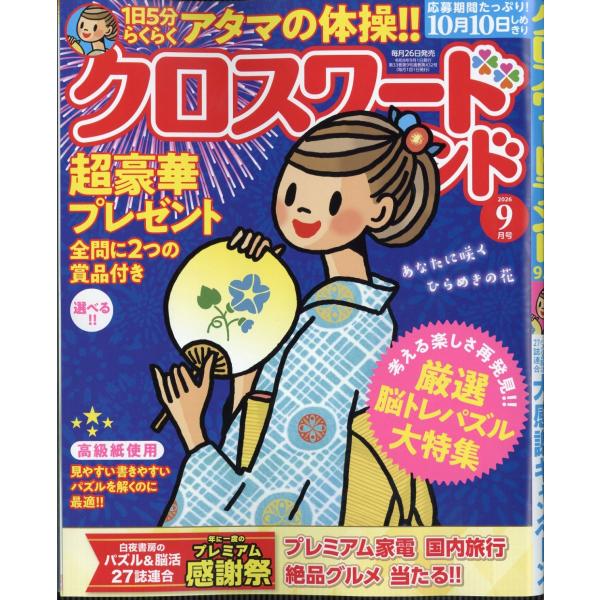 【発売日：2026年07月24日】ご注文後のキャンセル・返品は承れません。発売日:2026年07月24日/商品ID:8085349/ジャンル:DOMESTIC MAGAZINE/フォーマット:Magazine/構成数:1/レーベル:白夜書房...