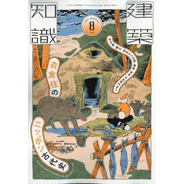 【発売日：2026年07月21日】ご注文後のキャンセル・返品は承れません。発売日:2026年07月21日/商品ID:8085352/ジャンル:DOMESTIC MAGAZINE/フォーマット:Magazine/構成数:1/レーベル:エクスナ...