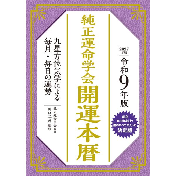 【発売日：2026年08月10日】ご注文後のキャンセル・返品は承れません。発売日:2026年08月10日/商品ID:8090745/ジャンル:DOMESTIC BOOKS/フォーマット:Book/構成数:1/レーベル:永岡書店/アーティスト...