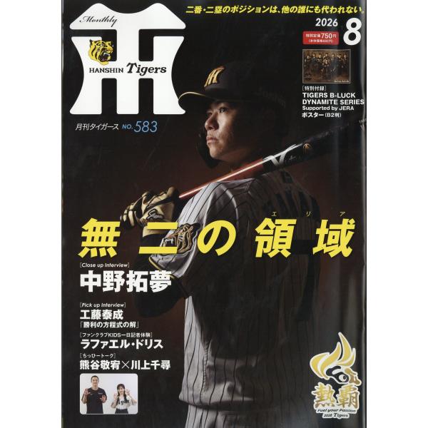 【発売日：2026年07月31日】ご注文後のキャンセル・返品は承れません。発売日:2026年07月31日/商品ID:8090921/ジャンル:DOMESTIC MAGAZINE/フォーマット:Magazine/構成数:1/レーベル:かんそく...
