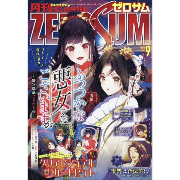 【発売日：2026年07月28日】ご注文後のキャンセル・返品は承れません。発売日:2026年07月28日/商品ID:8090944/ジャンル:DOMESTIC MAGAZINE/フォーマット:Magazine/構成数:1/レーベル:一迅社/...