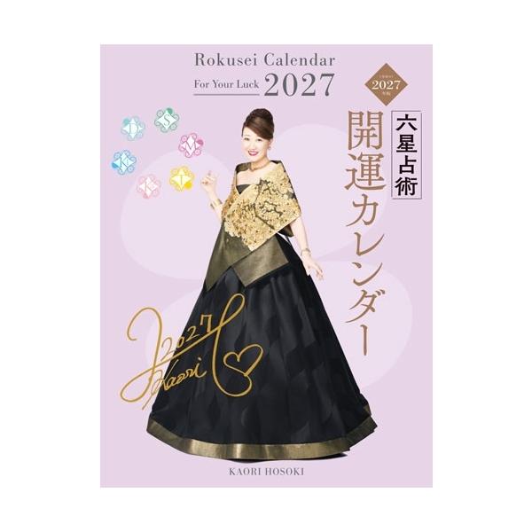 【発売日：2026年09月19日】ご注文後のキャンセル・返品は承れません。発売日:2026年09月19日/商品ID:8091134/ジャンル:DOMESTIC BOOKS/フォーマット:Calendar/構成数:1/レーベル:幻冬舎/アーテ...