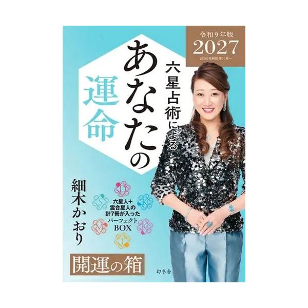 【発売日：2026年08月26日】ご注文後のキャンセル・返品は承れません。発売日:2026年08月26日/商品ID:8091149/ジャンル:DOMESTIC BOOKS/フォーマット:Book/構成数:1/レーベル:幻冬舎/アーティスト:...