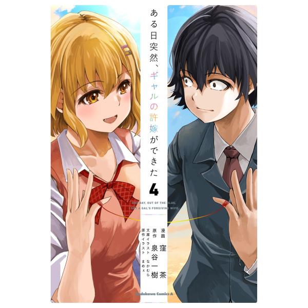 【発売日：2026年09月25日】ご注文後のキャンセル・返品は承れません。発売日:2026年09月25日/商品ID:8096583/ジャンル:DOMESTIC BOOKS/フォーマット:COMIC/構成数:1/レーベル:KADOKAWA/ア...
