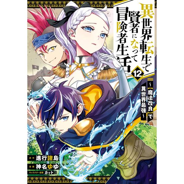 【発売日：2026年09月07日】ご注文後のキャンセル・返品は承れません。発売日:2026年09月07日/商品ID:8096676/ジャンル:DOMESTIC BOOKS/フォーマット:COMIC/構成数:1/レーベル:スクウェア・エニック...