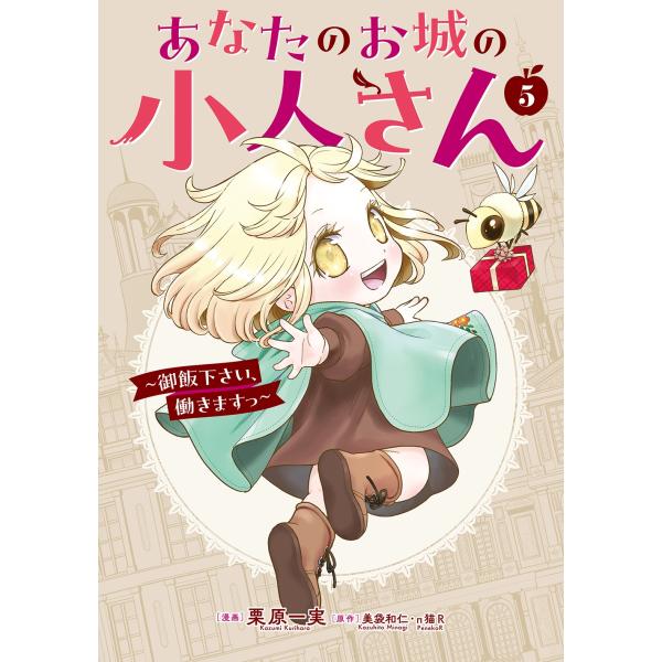 【発売日：2026年09月07日】ご注文後のキャンセル・返品は承れません。発売日:2026年09月07日/商品ID:8096679/ジャンル:DOMESTIC BOOKS/フォーマット:COMIC/構成数:1/レーベル:スクウェア・エニック...