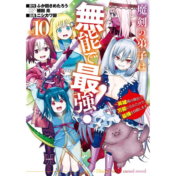 【発売日：2026年09月07日】ご注文後のキャンセル・返品は承れません。発売日:2026年09月07日/商品ID:8096684/ジャンル:DOMESTIC BOOKS/フォーマット:COMIC/構成数:1/レーベル:スクウェア・エニック...