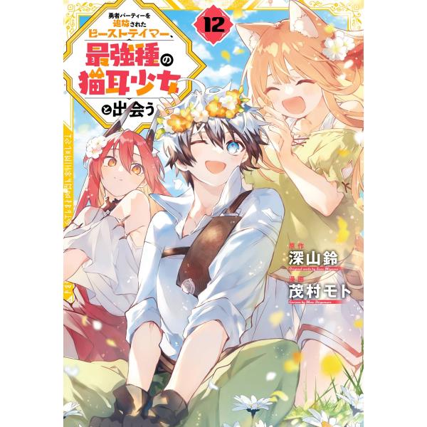 【発売日：2026年09月07日】ご注文後のキャンセル・返品は承れません。発売日:2026年09月07日/商品ID:8096689/ジャンル:DOMESTIC BOOKS/フォーマット:COMIC/構成数:1/レーベル:スクウェア・エニック...