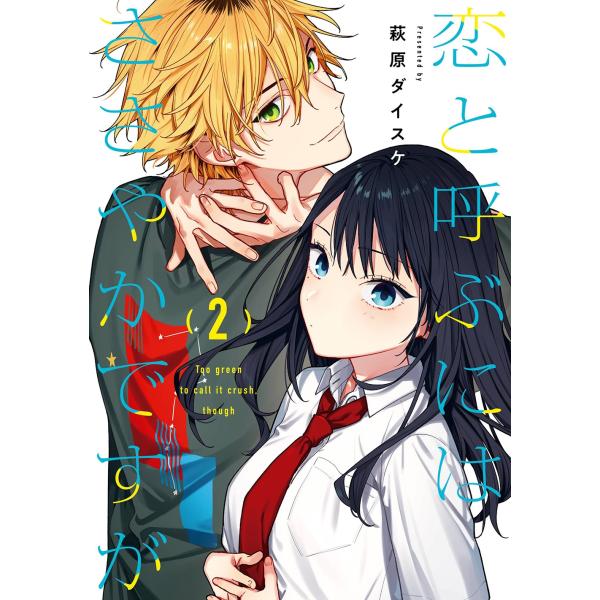 【発売日：2026年09月11日】ご注文後のキャンセル・返品は承れません。発売日:2026年09月11日/商品ID:8096700/ジャンル:DOMESTIC BOOKS/フォーマット:COMIC/構成数:1/レーベル:スクウェア・エニック...