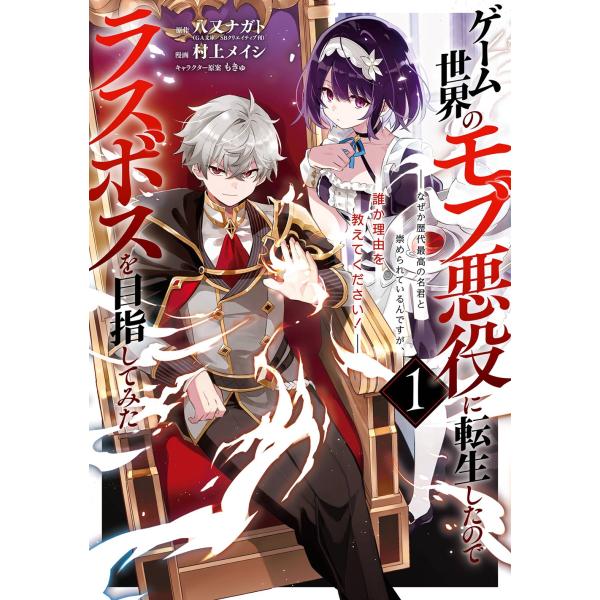 【発売日：2026年09月11日】ご注文後のキャンセル・返品は承れません。発売日:2026年09月11日/商品ID:8096709/ジャンル:DOMESTIC BOOKS/フォーマット:COMIC/構成数:1/レーベル:スクウェア・エニック...
