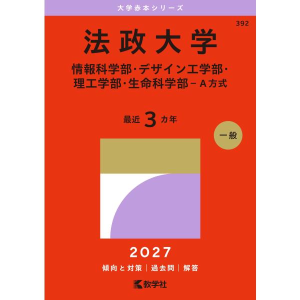 【発売日：2026年08月03日】ご注文後のキャンセル・返品は承れません。発売日:2026年08月03日/商品ID:8096751/ジャンル:DOMESTIC BOOKS/フォーマット:Book/構成数:1/レーベル:教学社/アーティスト:...
