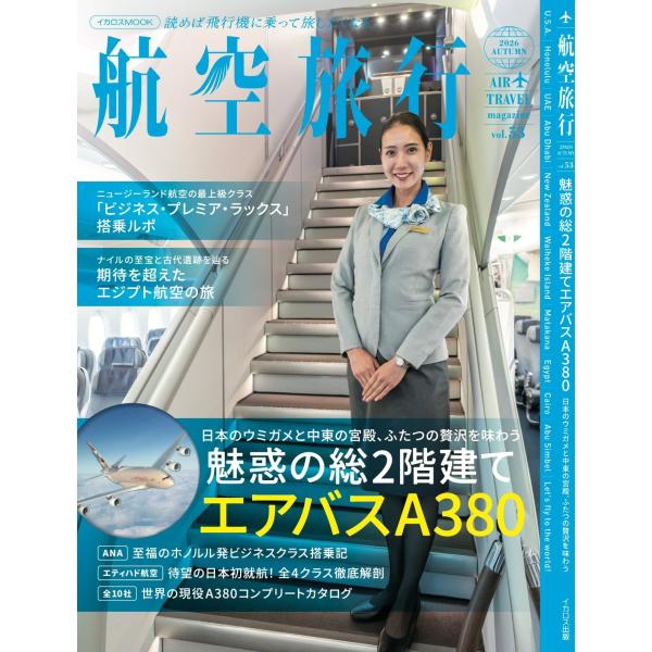 【発売日：2026年10月21日】ご注文後のキャンセル・返品は承れません。発売日:2026年10月21日/商品ID:8096943/ジャンル:DOMESTIC BOOKS/フォーマット:Mook/構成数:1/レーベル:イカロス出版/タイトル...