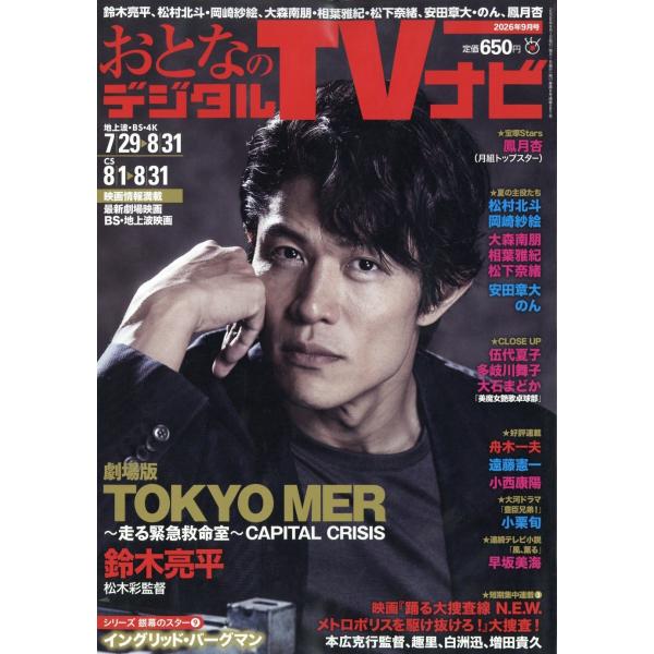 【発売日：2026年07月23日】ご注文後のキャンセル・返品は承れません。発売日:2026年07月23日/商品ID:8097098/ジャンル:DOMESTIC MAGAZINE/フォーマット:Magazine/構成数:1/レーベル:日本工業...