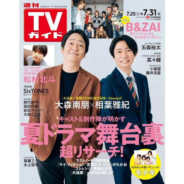 【発売日：2026年07月22日】ご注文後のキャンセル・返品は承れません。発売日:2026年07月22日/商品ID:8097202/ジャンル:DOMESTIC MAGAZINE/フォーマット:Magazine/構成数:1/レーベル:東京ニュ...