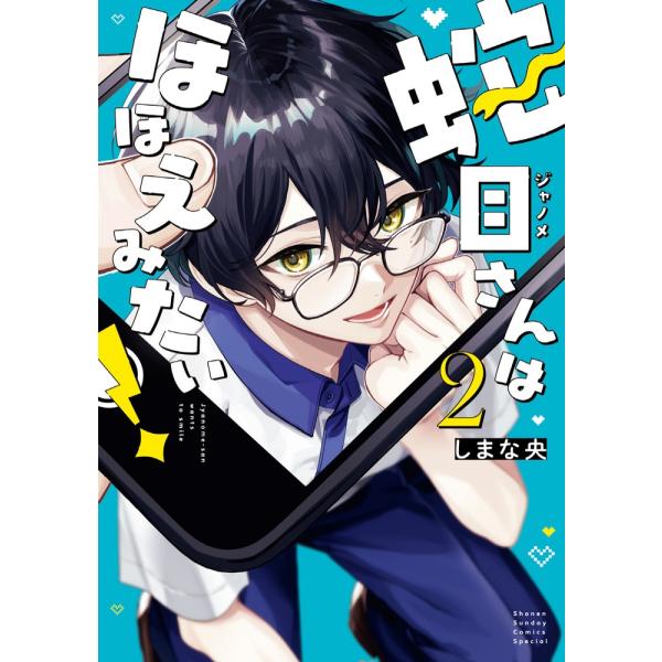 【発売日：2026年09月11日】ご注文後のキャンセル・返品は承れません。発売日:2026年09月11日/商品ID:8102214/ジャンル:DOMESTIC BOOKS/フォーマット:COMIC/構成数:1/レーベル:小学館/アーティスト...