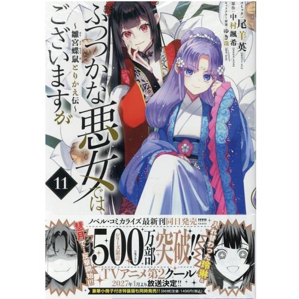 【発売日：2026年09月30日】ご注文後のキャンセル・返品は承れません。発売日:2026年09月30日/商品ID:8102425/ジャンル:DOMESTIC BOOKS/フォーマット:COMIC/構成数:1/レーベル:一迅社/アーティスト...
