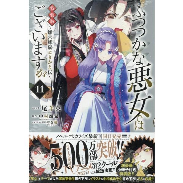 【発売日：2026年09月30日】ご注文後のキャンセル・返品は承れません。発売日:2026年09月30日/商品ID:8102426/ジャンル:DOMESTIC BOOKS/フォーマット:COMIC/構成数:1/レーベル:一迅社/アーティスト...