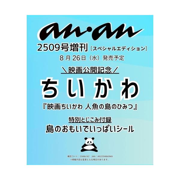 【発売日：2026年08月26日】ご注文後のキャンセル・返品は承れません。発売日:2026年08月26日/商品ID:8107565/ジャンル:DOMESTIC MAGAZINE/フォーマット:Magazine/構成数:1/レーベル:マガジン...