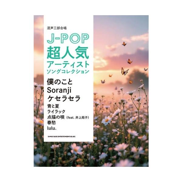 【発売日：2026年07月23日】ご注文後のキャンセル・返品は承れません。発売日:2026年07月23日/商品ID:8107624/ジャンル:DOMESTIC BOOKS/フォーマット:Book/構成数:1/レーベル:シンコーミュージック/...