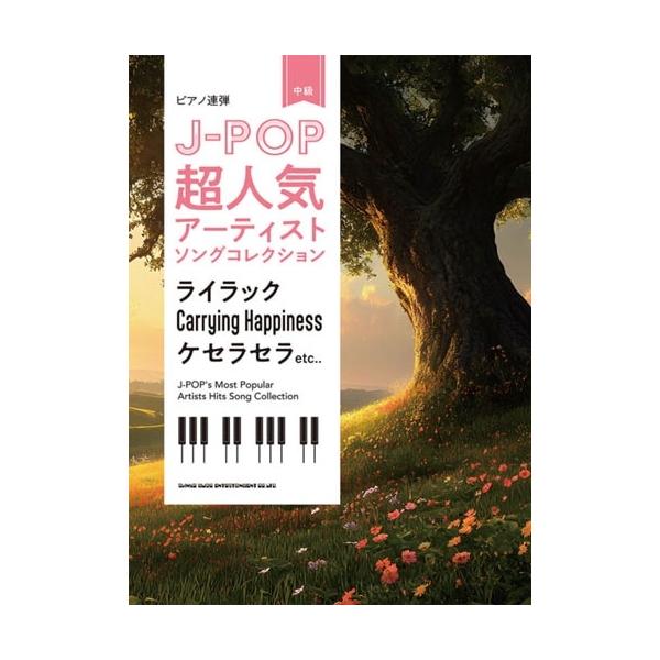 【発売日：2026年07月23日】ご注文後のキャンセル・返品は承れません。発売日:2026年07月23日/商品ID:8107651/ジャンル:DOMESTIC BOOKS/フォーマット:Book/構成数:1/レーベル:シンコーミュージック/...