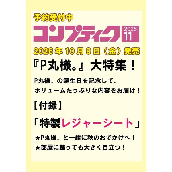 【発売日：2026年10月09日】ご注文後のキャンセル・返品は承れません。発売日:2026年10月09日/商品ID:8117088/ジャンル:DOMESTIC MAGAZINE/フォーマット:Magazine/構成数:1/レーベル:KADO...