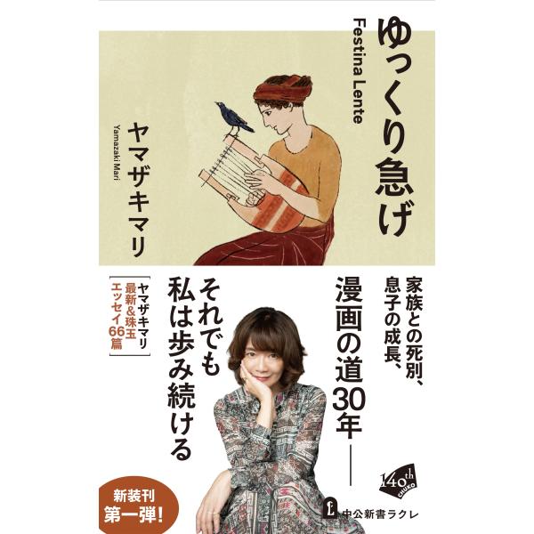 【発売日：2026年09月07日】ご注文後のキャンセル・返品は承れません。発売日:2026年09月07日/商品ID:8117121/ジャンル:DOMESTIC BOOKS/フォーマット:Book/構成数:1/レーベル:中央公論新社/アーティ...