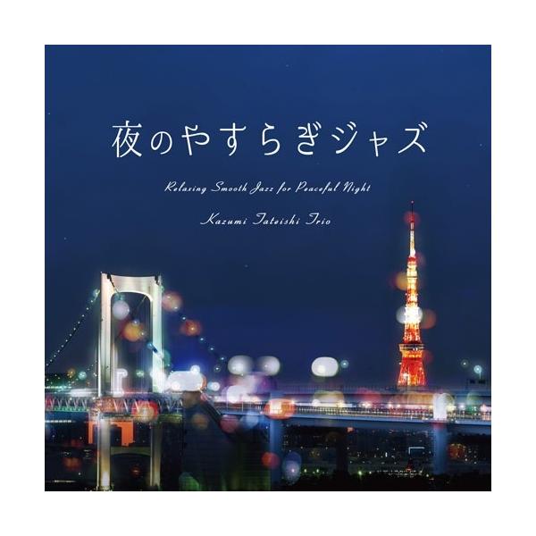 【発売日：2026年07月22日】ご注文後のキャンセル・返品は承れません。発売日:2026年07月22日/商品ID:8117449/ジャンル:JAZZ/フォーマット:CD/構成数:1/レーベル:ビクターエンタテインメント/アーティスト:Ka...
