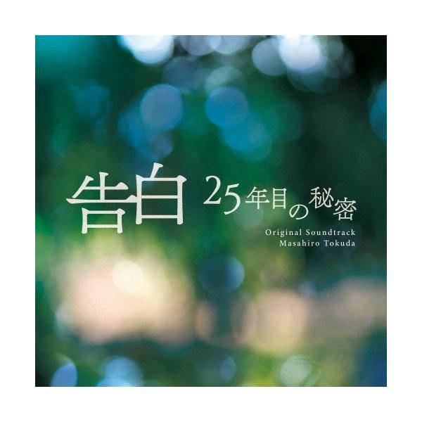 【発売日：2026年09月09日】ご注文後のキャンセル・返品は承れません。発売日:2026年09月09日/商品ID:8117513/ジャンル:サウンドトラック/フォーマット:CD/構成数:1/レーベル:VAP/アーティスト:得田真裕/アーテ...