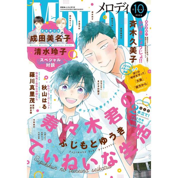 【発売日：2026年08月28日】ご注文後のキャンセル・返品は承れません。発売日:2026年08月28日/商品ID:8127232/ジャンル:DOMESTIC MAGAZINE/フォーマット:Magazine/構成数:1/レーベル:白泉社/...