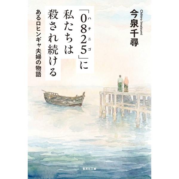 【発売日：2026年08月20日】ご注文後のキャンセル・返品は承れません。発売日:2026年08月20日/商品ID:8127279/ジャンル:DOMESTIC BOOKS/フォーマット:Book/構成数:1/レーベル:集英社/アーティスト:...