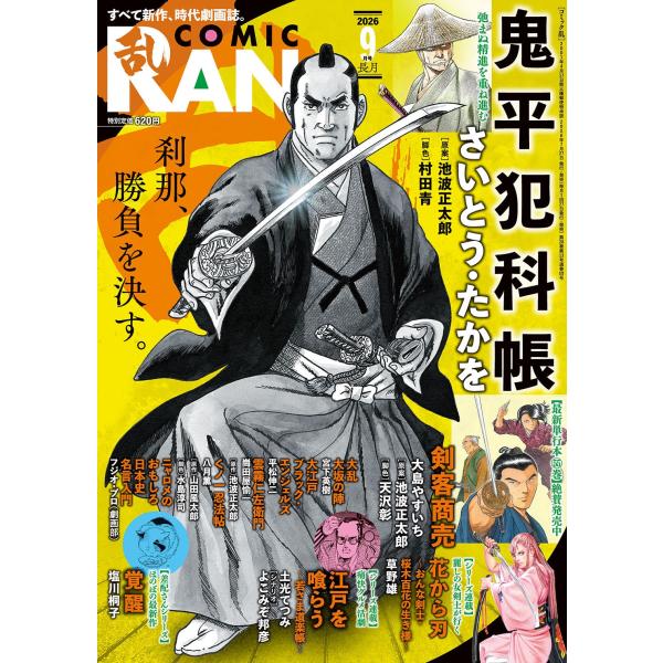【発売日：2026年07月27日】ご注文後のキャンセル・返品は承れません。発売日:2026年07月27日/商品ID:8127520/ジャンル:DOMESTIC MAGAZINE/フォーマット:Magazine/構成数:1/レーベル:リイド社...