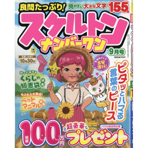 【発売日：2026年07月24日】ご注文後のキャンセル・返品は承れません。発売日:2026年07月24日/商品ID:8127531/ジャンル:DOMESTIC MAGAZINE/フォーマット:Magazine/構成数:1/レーベル:晋遊舎/...