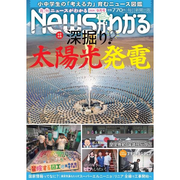 【発売日：2026年08月12日】ご注文後のキャンセル・返品は承れません。発売日:2026年08月12日/商品ID:8127560/ジャンル:DOMESTIC MAGAZINE/フォーマット:Magazine/構成数:1/レーベル:毎日新聞...