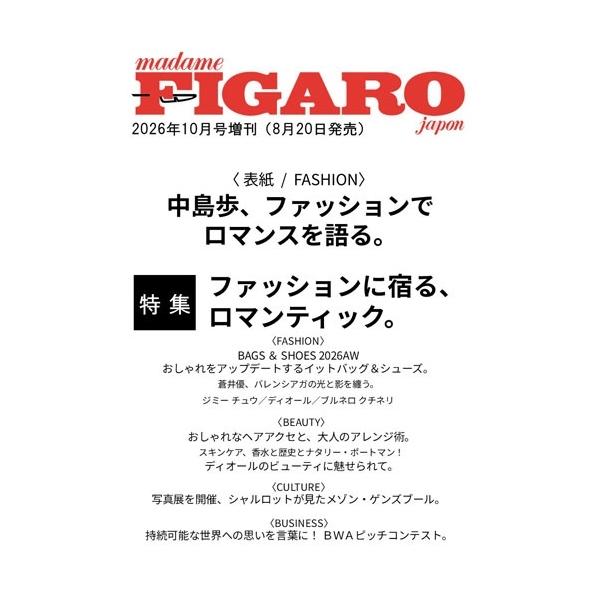 【発売日：2026年08月20日】ご注文後のキャンセル・返品は承れません。発売日:2026年08月20日/商品ID:8127588/ジャンル:DOMESTIC MAGAZINE/フォーマット:Magazine/構成数:1/レーベル:CCCメ...