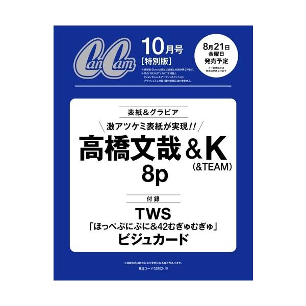 【発売日：2026年08月21日】ご注文後のキャンセル・返品は承れません。発売日:2026年08月21日/商品ID:8127691/ジャンル:DOMESTIC MAGAZINE/フォーマット:Magazine/構成数:1/レーベル:小学館/...