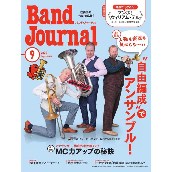 【発売日：2026年08月10日】ご注文後のキャンセル・返品は承れません。発売日:2026年08月10日/商品ID:8129750/ジャンル:DOMESTIC MAGAZINE/フォーマット:Magazine/構成数:1/レーベル:音楽之友...