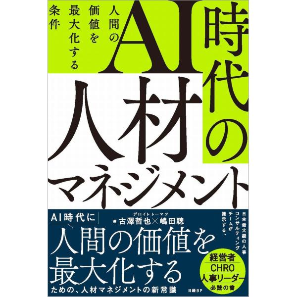 【発売日：2026年08月07日】ご注文後のキャンセル・返品は承れません。発売日:2026年08月07日/商品ID:8129821/ジャンル:DOMESTIC BOOKS/フォーマット:Book/構成数:1/レーベル:日経BPマーケティング...