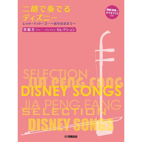 【発売日：2026年07月14日】ご注文後のキャンセル・返品は承れません。発売日:2026年07月14日/商品ID:8129866/ジャンル:DOMESTIC BOOKS/フォーマット:Book/構成数:1/レーベル:ヤマハミュージックエン...