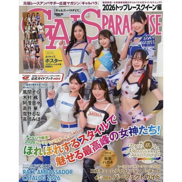 【発売日：2026年08月24日】ご注文後のキャンセル・返品は承れません。発売日:2026年08月24日/商品ID:8129917/ジャンル:DOMESTIC BOOKS/フォーマット:Mook/構成数:1/レーベル:三栄/タイトル:ギャル...