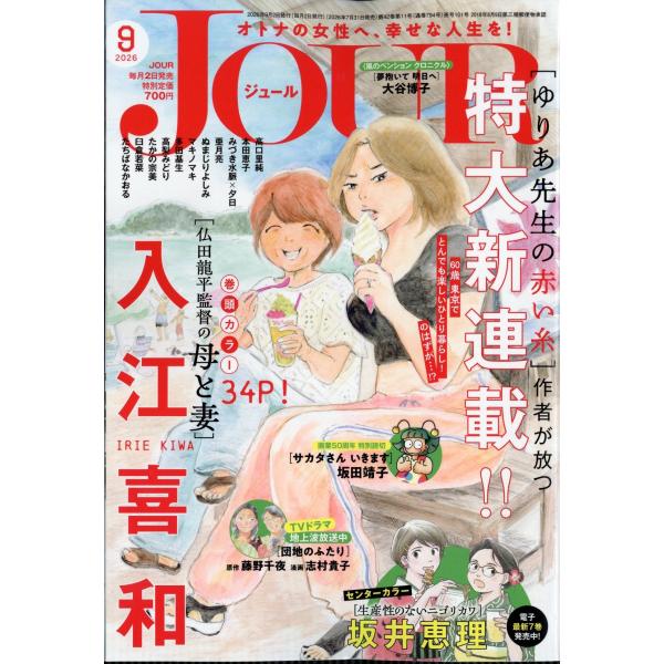 【発売日：2026年07月31日】ご注文後のキャンセル・返品は承れません。発売日:2026年07月31日/商品ID:8130287/ジャンル:DOMESTIC MAGAZINE/フォーマット:Magazine/構成数:1/レーベル:双葉社/...